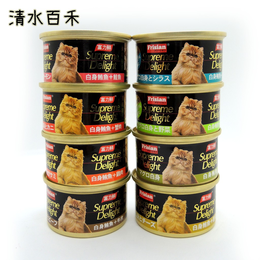 【清水百禾】富力鮮Frisian Supreme Delight 貓罐85g/貓濕食/貓咪罐罐 | 蝦皮購物