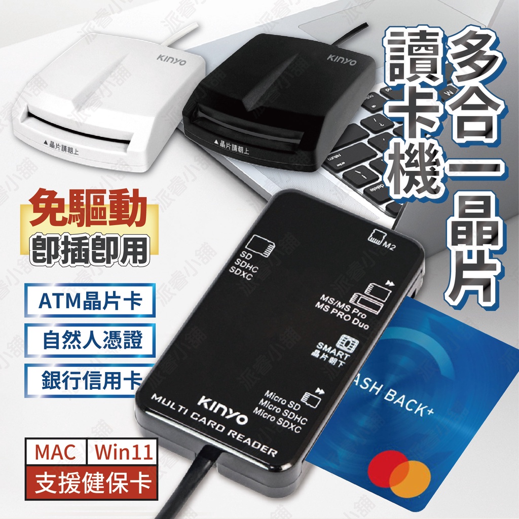 附發票~台灣晶片免驅動【KINYO 多合一晶片讀卡機】讀卡機 網路ATM 自然人憑證 網路報稅 記憶卡【LD654】 | 蝦皮購物