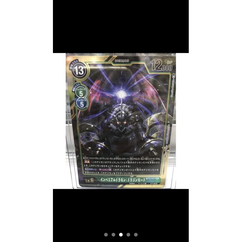 dtcg BT3-111 帝皇龍甲獸異圖 | 蝦皮購物