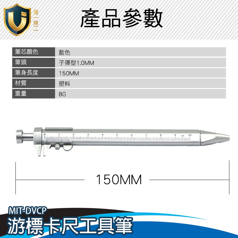 【獨一無2】游標卡尺原珠筆 木工卡尺 美工製圖 輕鬆測量 MIT-DVCP 游標卡尺筆 卡尺 | 蝦皮購物