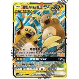 【91特賣場】 寶可夢 PTCG 中文版 AS5a 167/184 RR 雷丘&阿羅拉雷丘 GX TT | 蝦皮購物