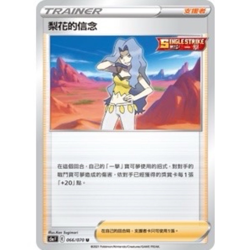 【移動城堡】 PTCG 中文版 U 梨花的信念 S5A 066/070 SI 一擊 人物卡 | 蝦皮購物