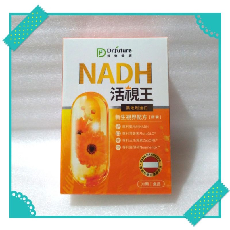 Dr.future長泰健康NADH活視王 專利型金盞花萃取葉黃素膠囊20251204 | 蝦皮購物