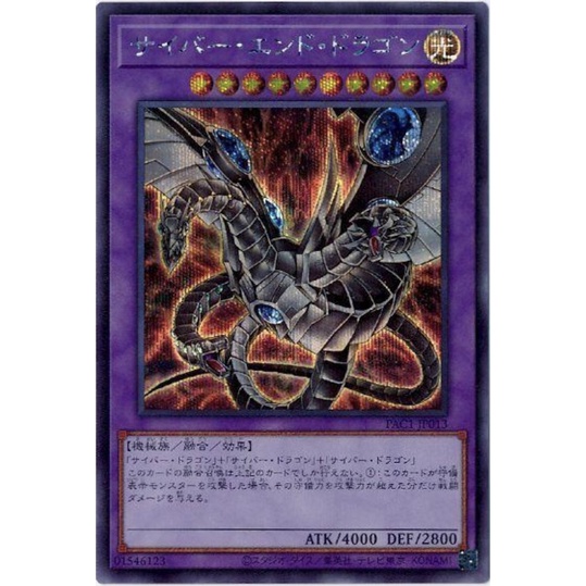 Kuriboh ）遊戲王 電子終焉龍 半鑽 PAC1-JP013 異圖 電子龍 | 蝦皮購物