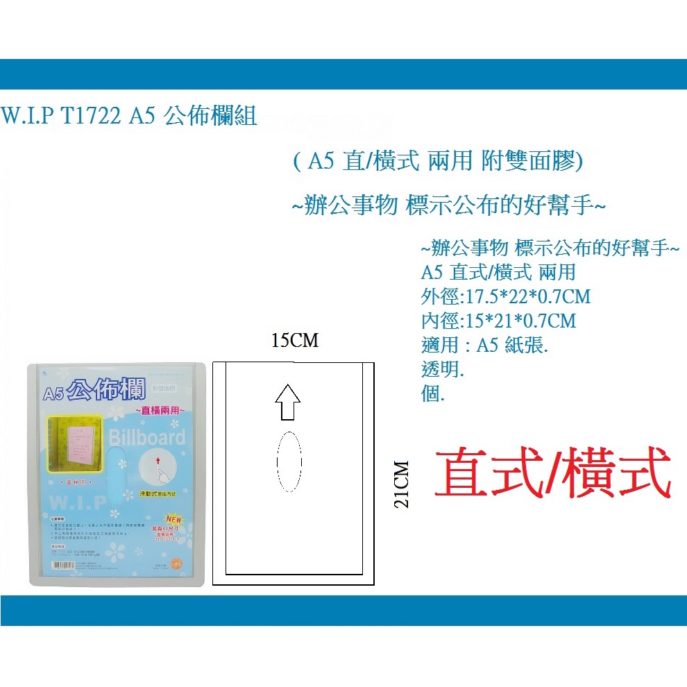 W.I.P T1722 A5 公佈欄組( A5 直/橫式 兩用 附雙面膠)~辦公事物 標示公布的好幫手~ | 蝦皮購物