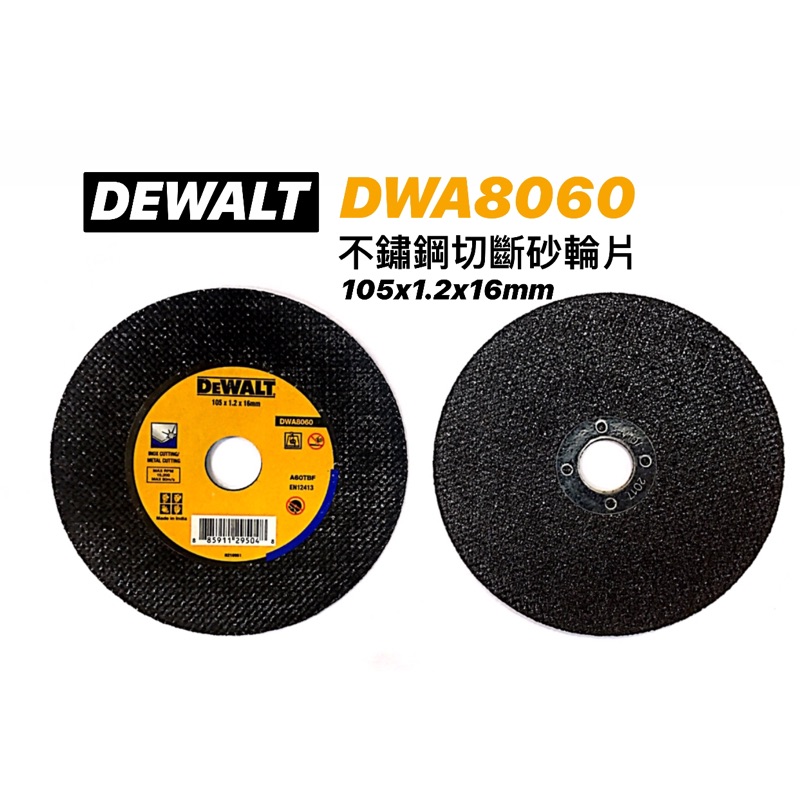 砂輪片｜Dewalt 得偉 不鏽鋼 切斷 砂輪片 白鐵用 105 x 1.2 x 16 DWA8060 (含稅/附發票) | 蝦皮購物