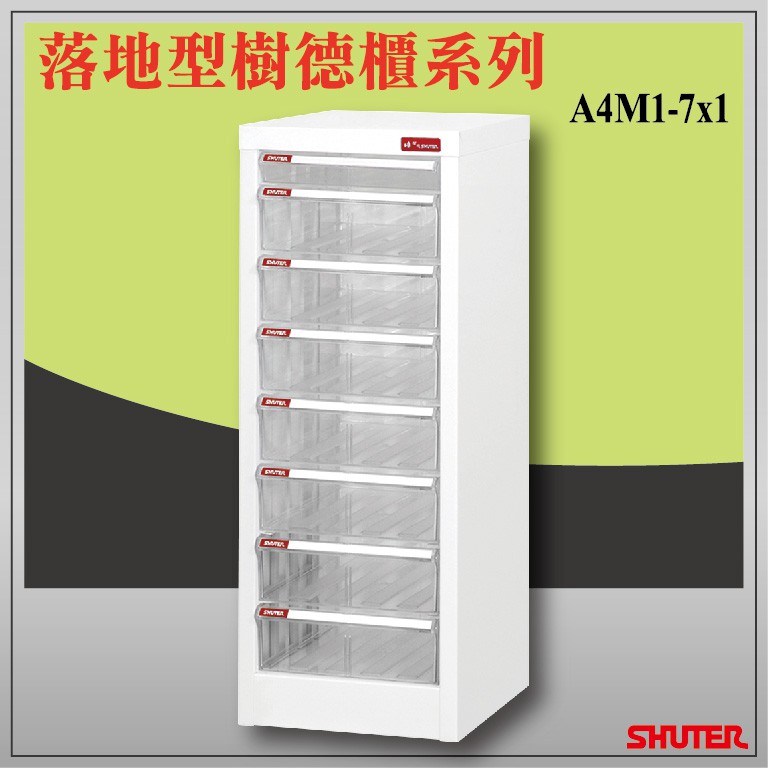 【勁媽媽】8抽落地型樹德櫃 樹德收納系列 A4M1-7x1 檔案櫃 文件櫃 公文櫃 收納櫃 效率櫃 辦公櫃 資料櫃 | 蝦皮購物