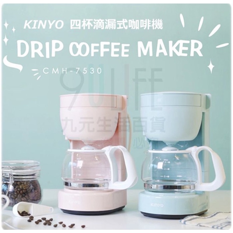 全新現貨 Kinyo 四杯滴漏式咖啡機 高密度永久性濾網 智能保溫 CMH-7530 粉紅色 | 蝦皮購物