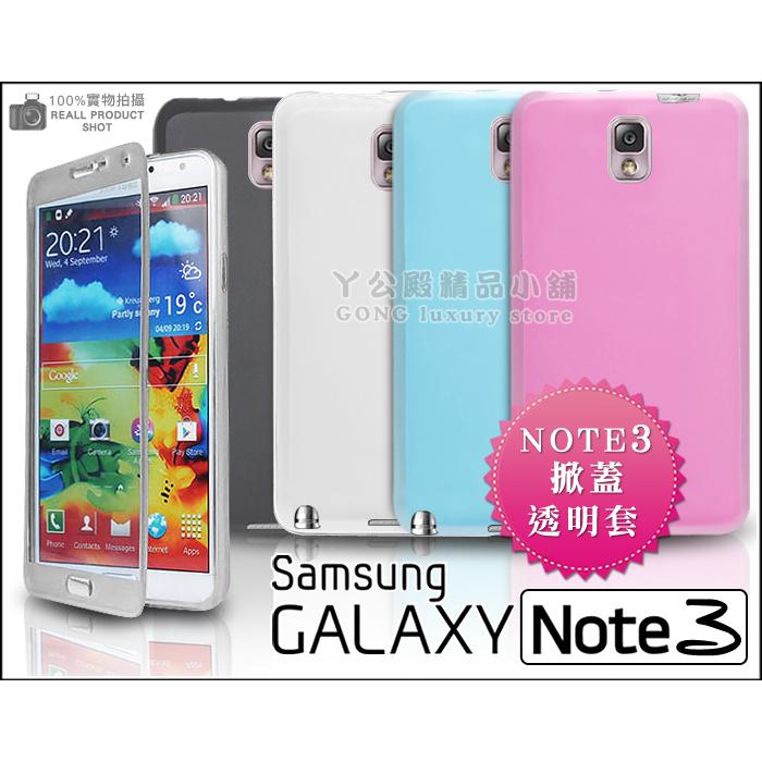 [190 免運費] 三星 Samsung NOTE3 NOTE4 NOTE 3 NOTE 4 掀蓋透明套 保護套 手機套 保護殼 手機殼 布丁套 透明殼 透明套 皮套 5.7吋 | 蝦皮購物
