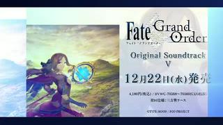 【代購】Fate/Grand Order Original Soundtrack V -FGO 數位專輯 | 蝦皮購物