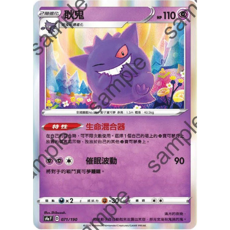 【PTCG大拍賣】耿鬼 閃色明星V S4aF 071/190 S4a F 閃卡 閃色明星 寶可夢 卡牌 | 蝦皮購物