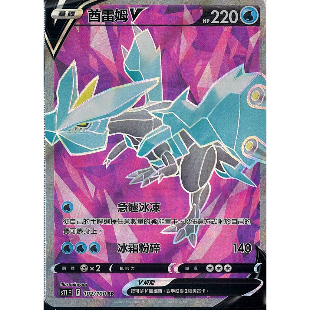 【奧特狐桌遊】現貨 PTCG 酋雷姆VSR 中文正版精靈寶可夢 POKEMON 集換式卡牌遊戲 卡片 | 蝦皮購物