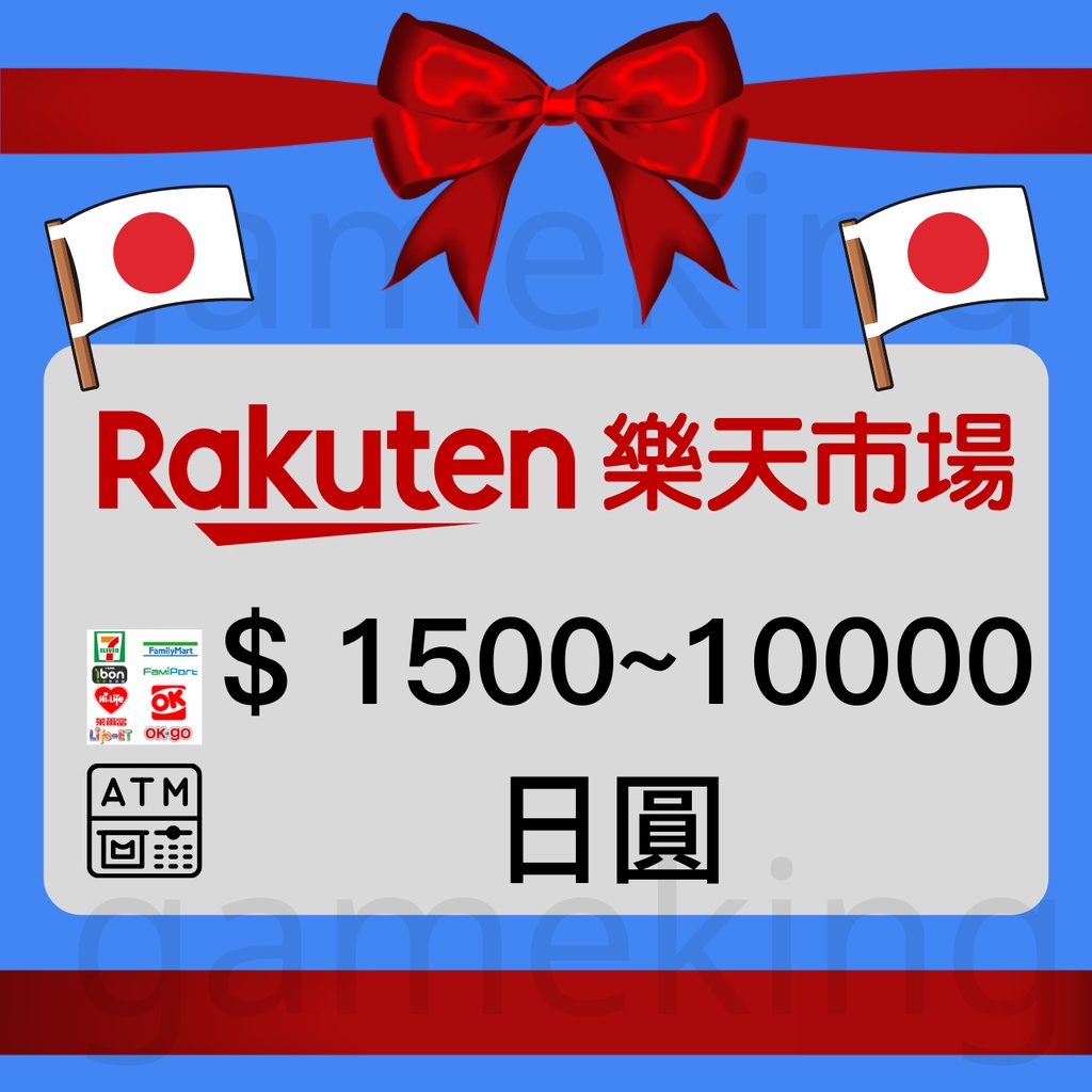 【GameKing】日本樂天Rakuten Gift Card 1500.2000.5000.10000.限日本樂天使用 | 蝦皮購物