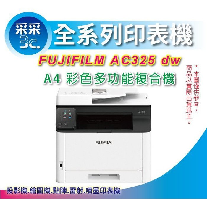 【原廠升級5年保】FUJIFILM 富士軟片Apeos C325dw / C325 dw 彩色雙面無線掃描複合機 | 蝦皮購物