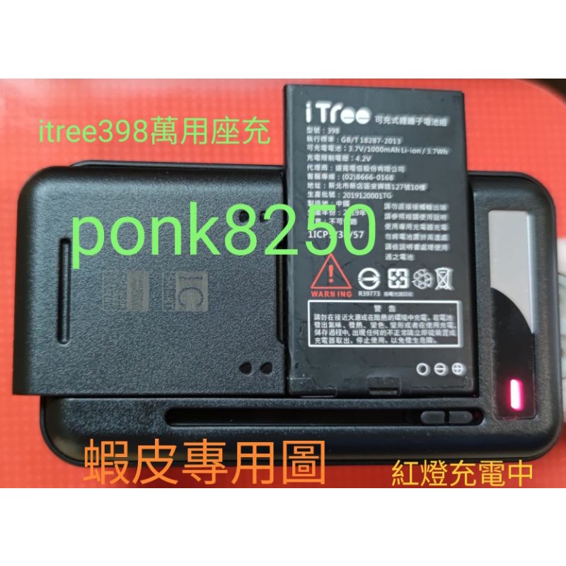 tsmc台積電 itree 4G 598電池LED鋰電池萬用座充+原廠電池(快充版自動斷電)限用原廠電池 | 蝦皮購物