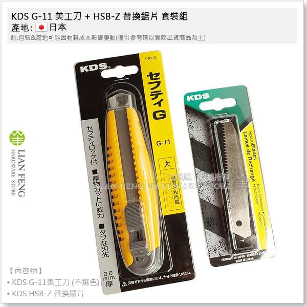 【工具屋】*含稅* KDS 美工刀 + HSB 替換鋸片 套裝組 大美工刀 刀片 作業 文具 美工刀鋸 日本製 | 蝦皮購物