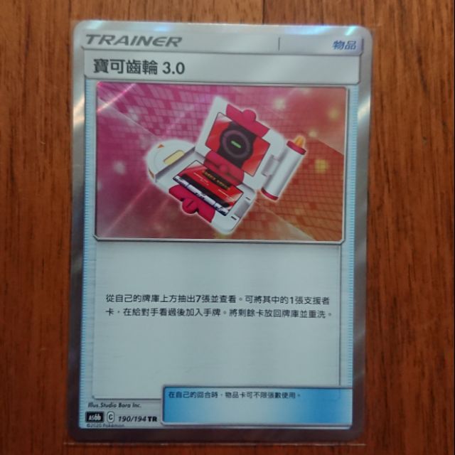 PTCG 寶可夢 寶可齒輪3.0 TR 異圖 物品 | 蝦皮購物