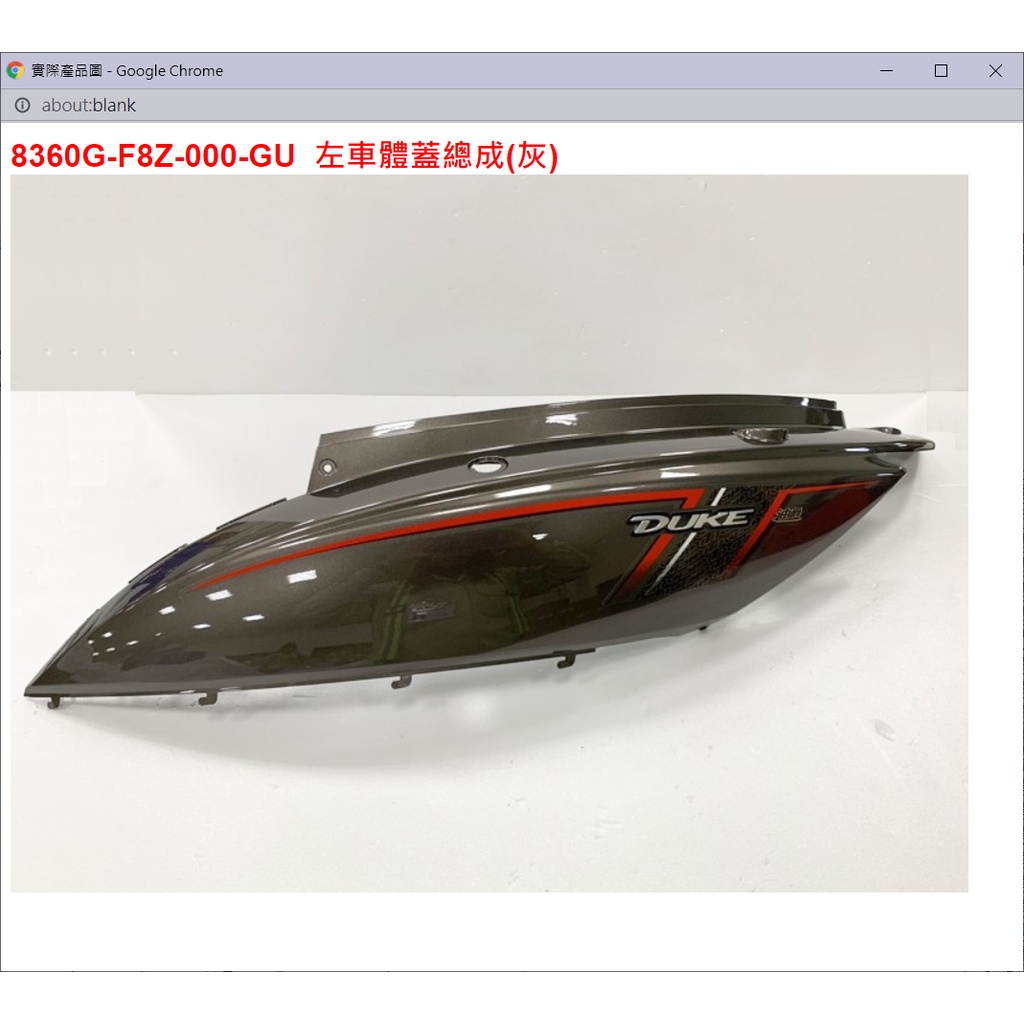 【the One Motor】迪爵125 碟abs7 8360g F8z 000 Gu 左車體蓋總成 灰 蝦皮購物