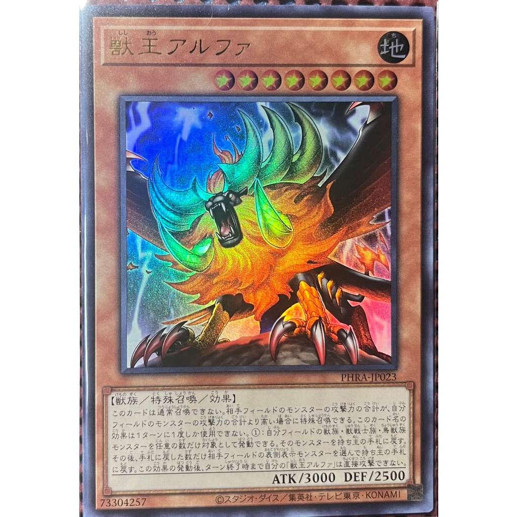 [亂亂家卡舖]PHRA-JP023 獸王阿爾法 (金亮) 遊戲王 1102 | 蝦皮購物