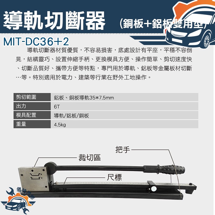 《儀特汽修》割器自動切斷器MIT-DC36+2 35m銅鋁導軌導軌鉗多功能回位切割機 | 蝦皮購物