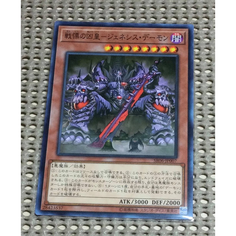 [ 隨緣遊戲王卡 ] SR06-JP007 戰慄的凶皇-始祖惡魔 (普卡) | 蝦皮購物