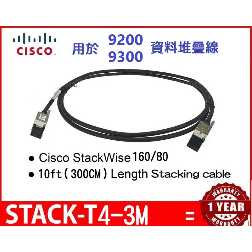 【全新現貨】思科 CISCO STACK-T4-3M 10ft 4型堆疊電線 9200、9300資料堆疊線 | 蝦皮購物