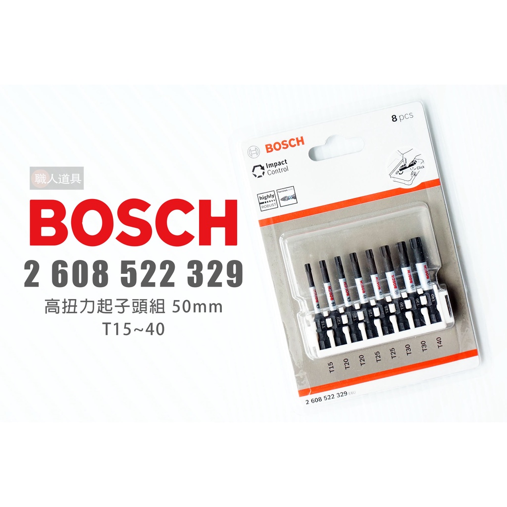 BOSCH 博世 2608522329 高扭力起子頭組 50mm T15~40 起子頭 | 蝦皮購物