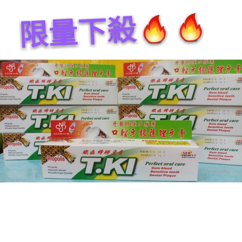 #TKI鐵齒蜂膠牙膏144g#鐵齒蜂膠牙膏120克#蜂膠牙膏#Tk蜂膠牙膏#Tk1蜂膠牙膏 | 蝦皮購物