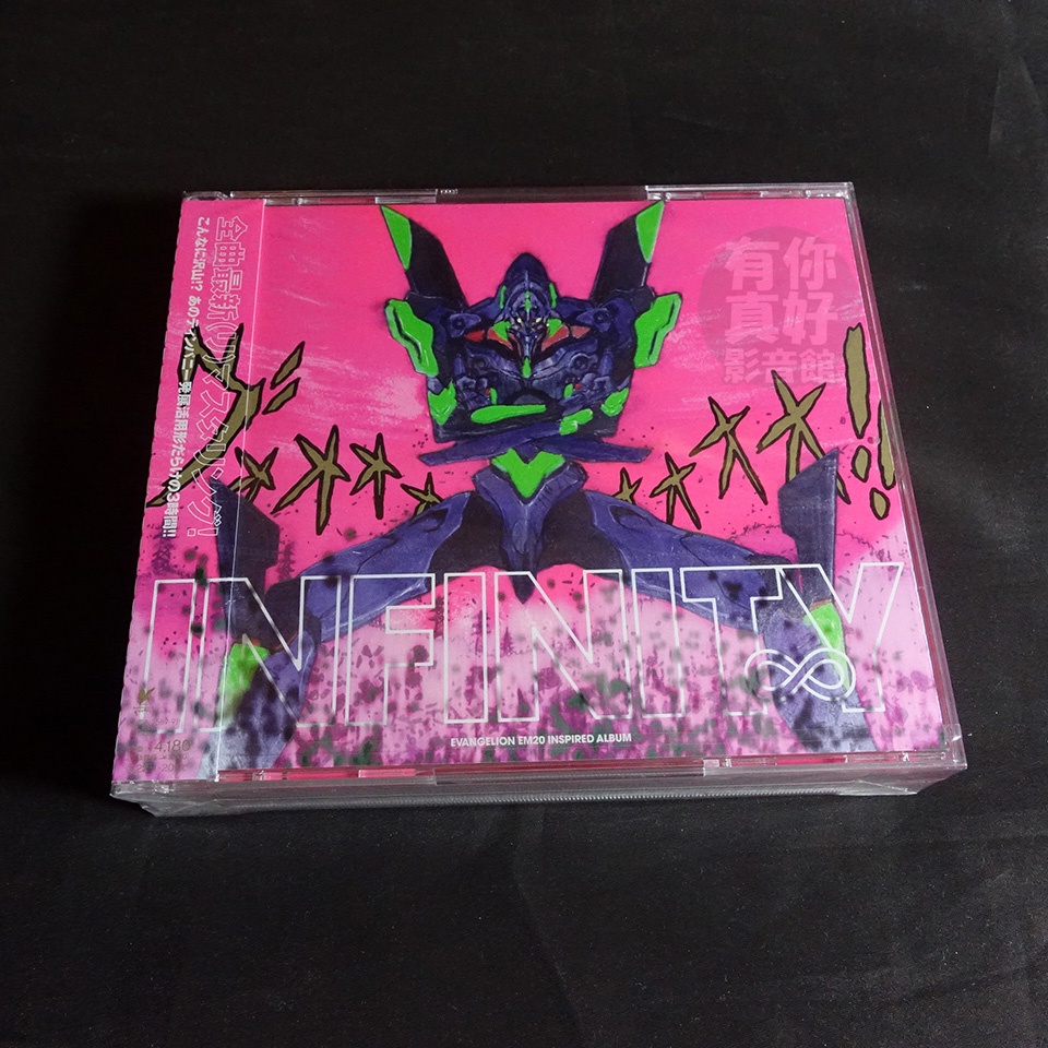 (代購) 全新日本進口《新世紀福音戰士 Evangelion Infinity EM20》3CD 日版 專輯 | 蝦皮購物