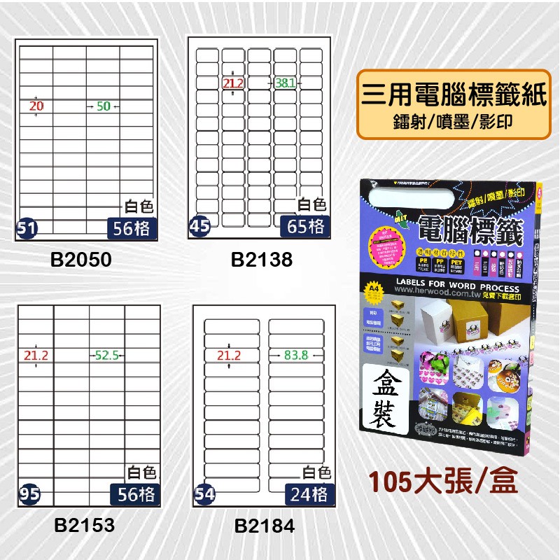 鶴屋→三用電腦標籤 B2050/B2138/B2153/B2184 標籤紙 出貨 信封貼 影印 雷射 噴墨 貼紙 分類 | 蝦皮購物