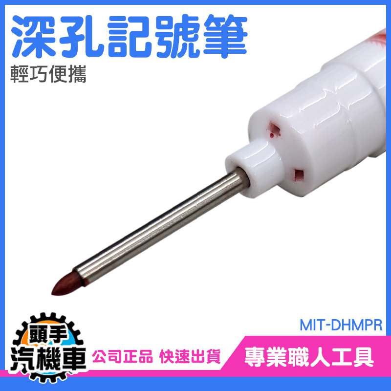 《頭手汽機車》描邊筆 耐水性 標記工具 磁磚安裝標記 MIT-DHMPR 工具筆 紅筆 油性記號筆 油性筆 描邊筆 | 蝦皮購物