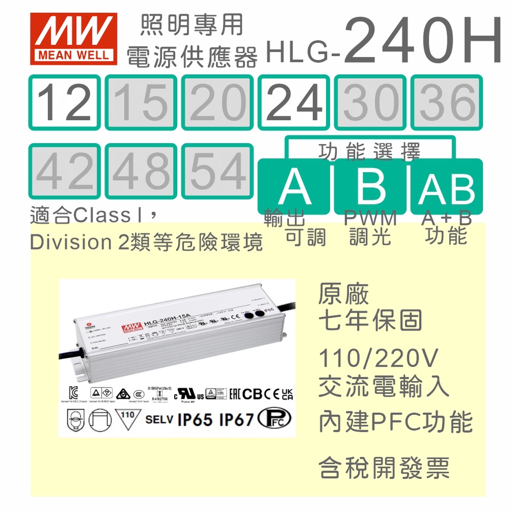 【保固附發票】MW明緯 240W LED Driver 照明電源 HLG-240H-12 12V 24 24V 驅動器 | 蝦皮購物