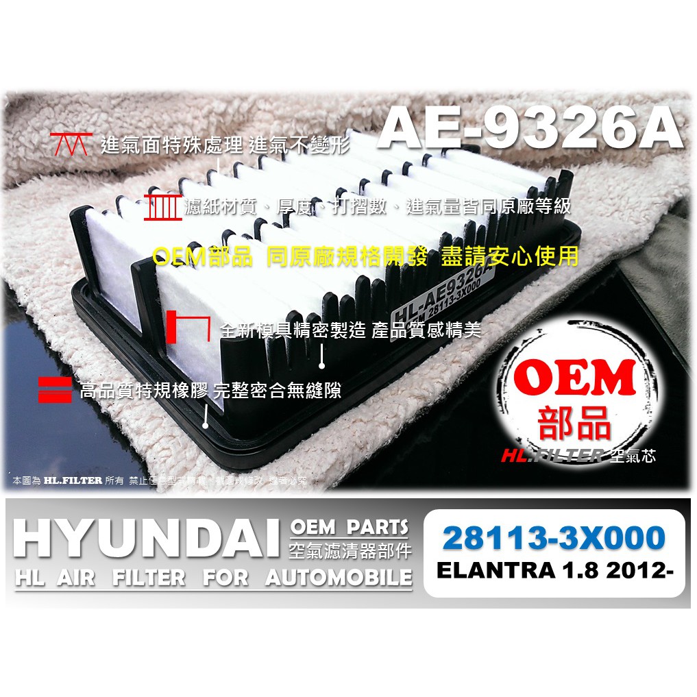 【OEM】現代 ELANTRA 1.8 12年後 原廠 正廠 型 引擎 空氣芯 空氣濾清器 引擎濾網 空氣濾網 空氣心 | 蝦皮購物