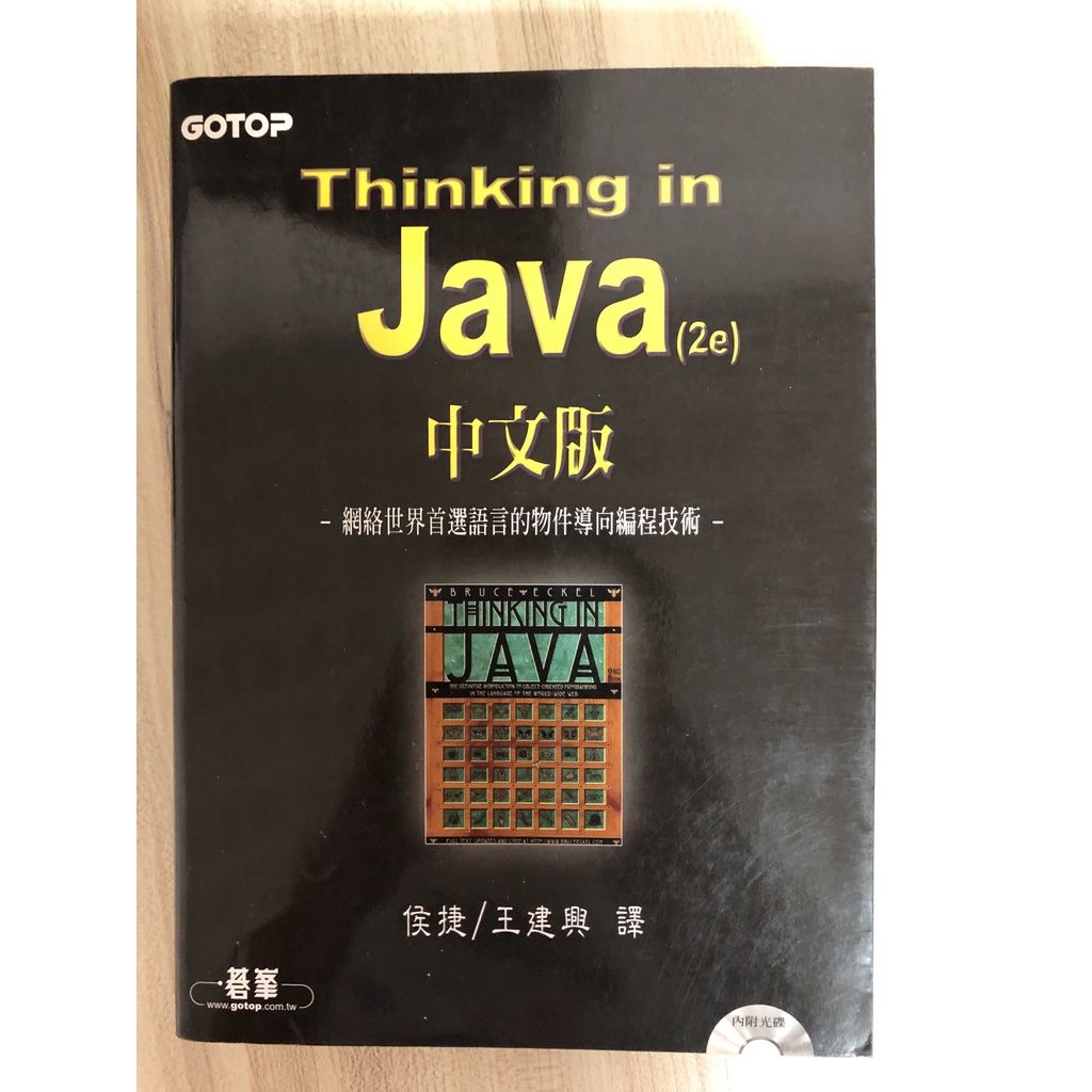 Thinking in Java 2/e 中文版 侯捷 碁峰 含光碟 絕版二手書 | 蝦皮購物