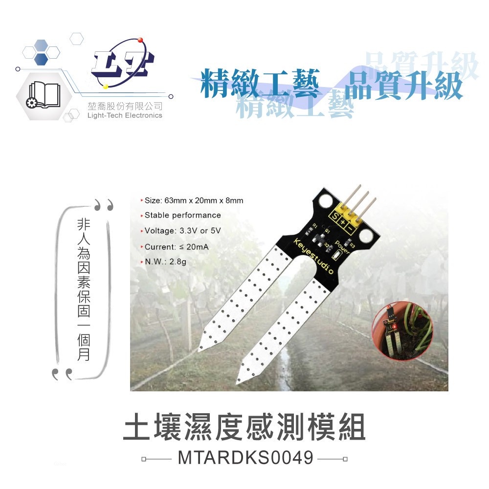 『聯騰.堃喬』土壤濕度感測模組 支援Arduino、micro:bit、Raspberry Pi等開發工具 | 蝦皮購物 『聯騰.堃喬』土壤濕度感測模組 支援Arduino、micro:bit、Raspberry Pi等開發工具 | 蝦皮購物