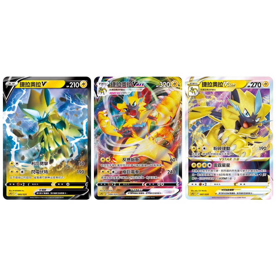 【AD】寶可夢 PTCG 中文版 SPZ 005 006 007 捷拉奧拉V+VMAX+VSTAR 鏡閃 預組 | 蝦皮購物