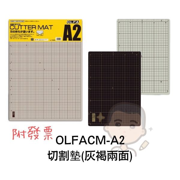 切割墊CM-A2 OLFA 切割墊 灰褐兩面 A2切割墊 | 蝦皮購物