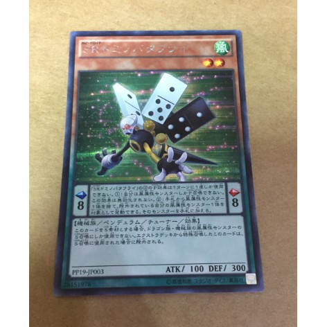 遊戲王 PP19-JP003 SR骨牌蝴蝶 銀字半鑽 卡片 | 蝦皮購物