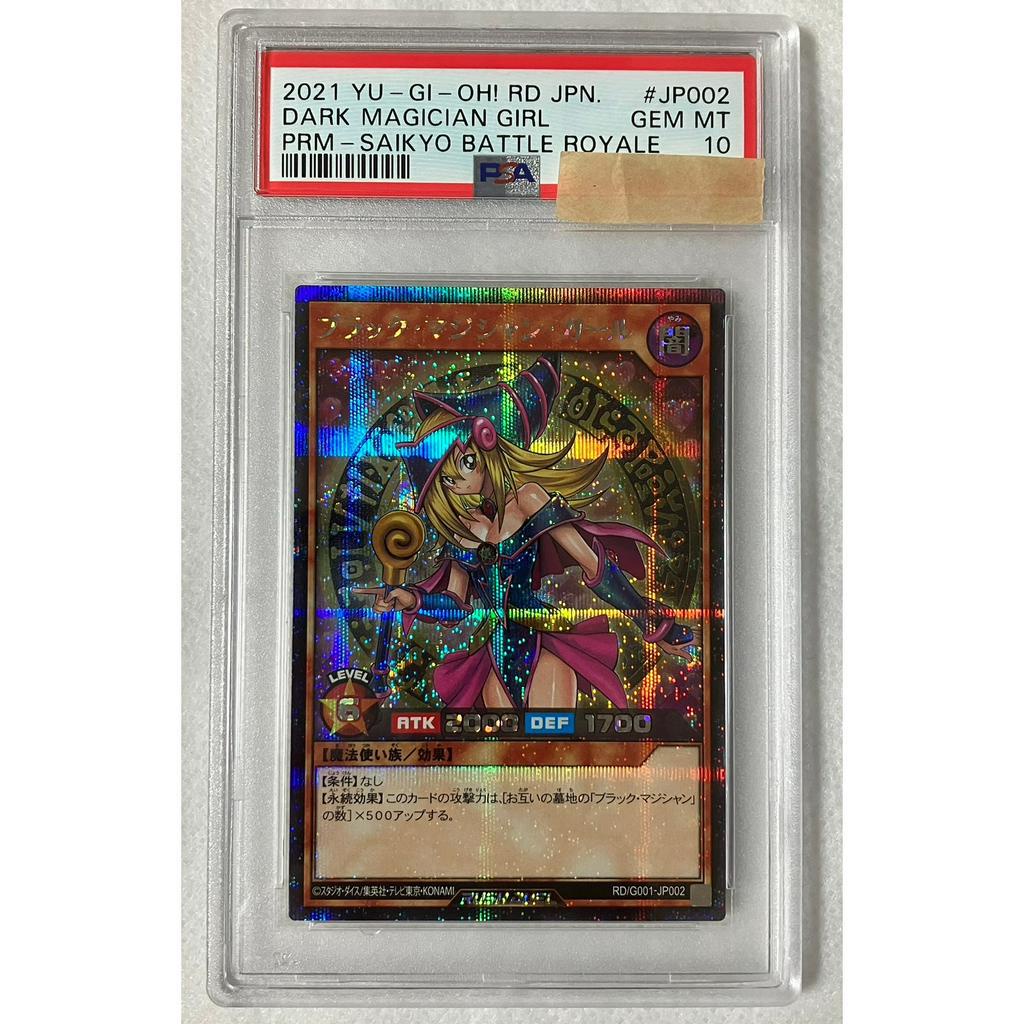 🔥現貨🔥日版🔥 遊戲王 最強大逃殺 SWITCH 初回限定特典 RD/G001-JP002 黑魔導女孩 PSA10 | 蝦皮購物