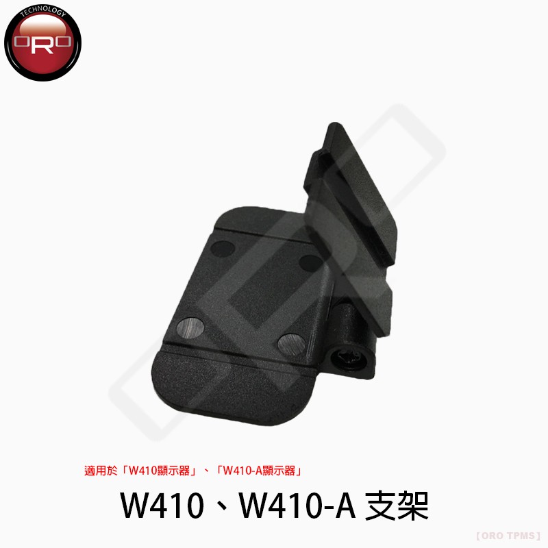 【ORO TPMS】W410 W410-A 支架 | 蝦皮購物