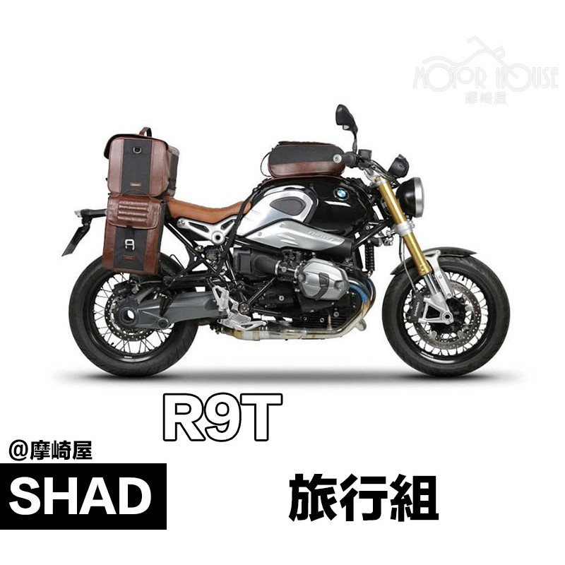 。摩崎屋。SHAD BMW R9T nineT SR系列 復古旅行包系列 抗日曬 SR38 SR28 SR18 包 | 蝦皮購物