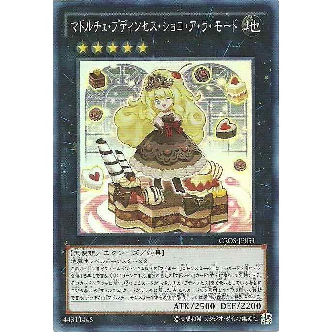 CROS-JP051 魔式甜點法式布丁公主 (亮面)妖202 | 蝦皮購物