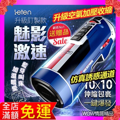 LETEN 708 PRO-魅影激速訂製款 全自動伸縮+智能恆溫+叫春 來自未來的性愛機器 自動快速抽插機 飛機杯 | 蝦皮購物
