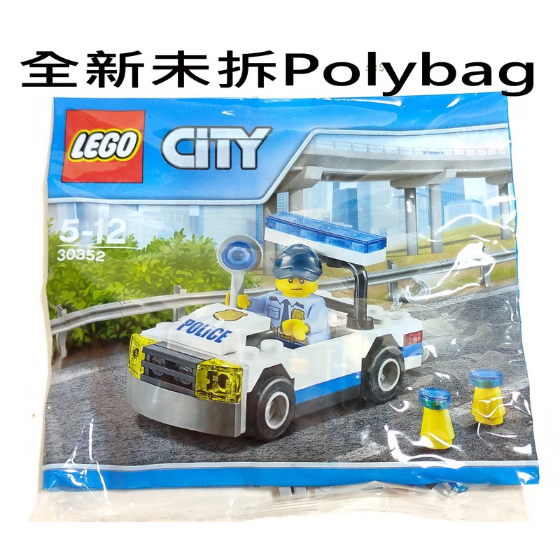 30352 警車Police Car 城市CITY系列 polybag 袋裝包 [正版LEGO 樂高類] | 蝦皮購物