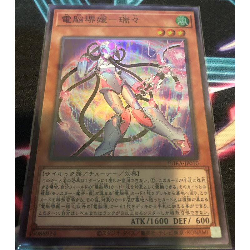PHRA-JP010 電腦界媛 瑞瑞 (亮面) 遊戲王 | 蝦皮購物