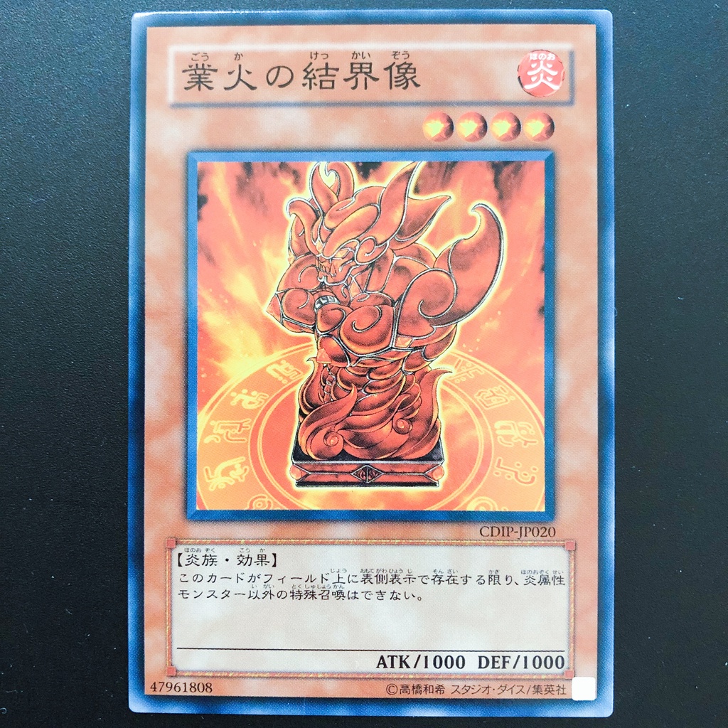 【小夫妻】遊戲王 CDIP-JP020 DE01-JP051 業火的結界像 (普卡) | 蝦皮購物