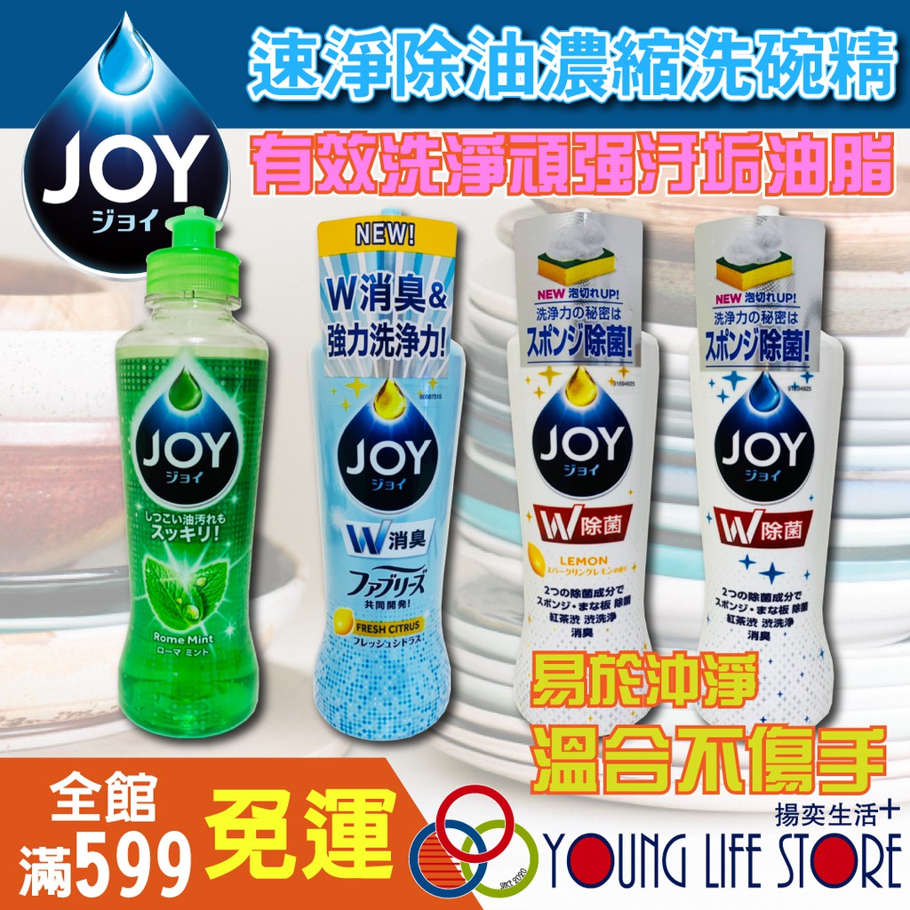 【日本原裝】P&G JOY 洗碗精 濃縮洗碗精 速淨除油 清潔碗盤 小瓶 175ml/ 190ml | 蝦皮購物