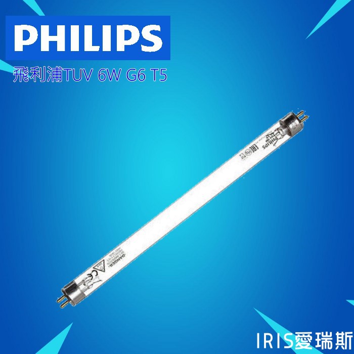 紫外線殺菌燈 飛利浦 PHILIPS TUV 6W G6 T5 UVC環境消毒 奶瓶消毒鍋/淨水器/UV燈管 | 蝦皮購物