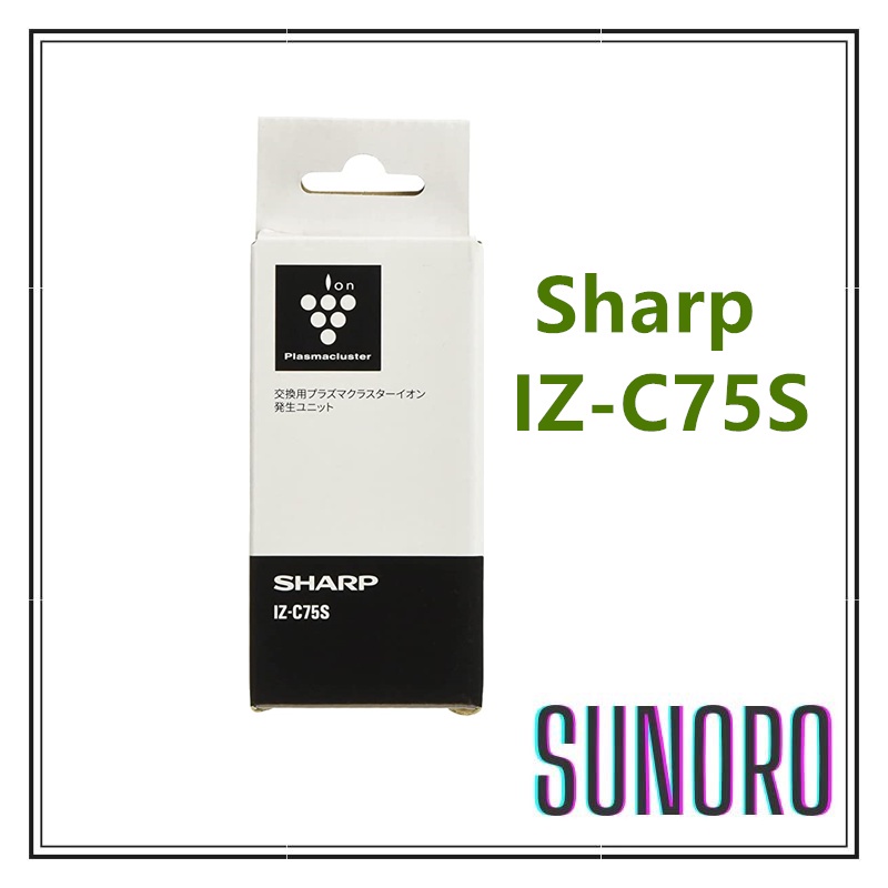 日本直送 SHARP 夏普原廠 離子產生器 負離子產生器 IZ-C75S 適用多種機型 | 蝦皮購物