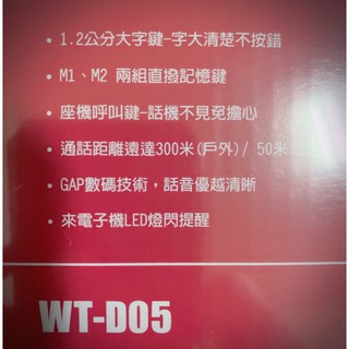 [全新] WONDER 旺德DECT數位無線電話WT-D05 | 蝦皮購物